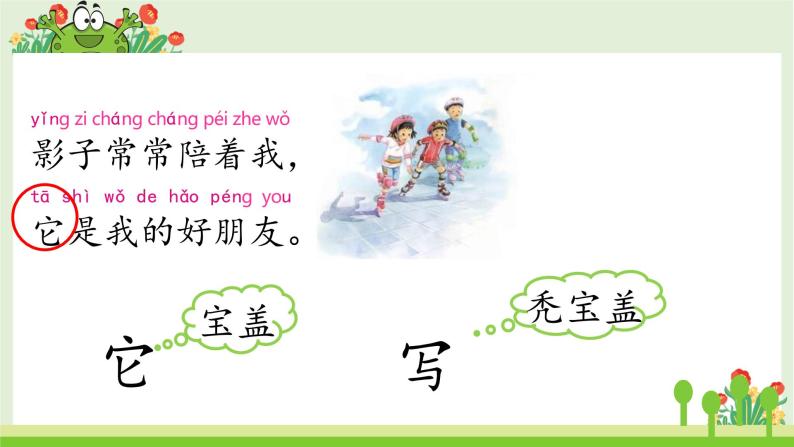 人教部编版7 青蛙写诗背景图ppt课件-教习网|课件下载