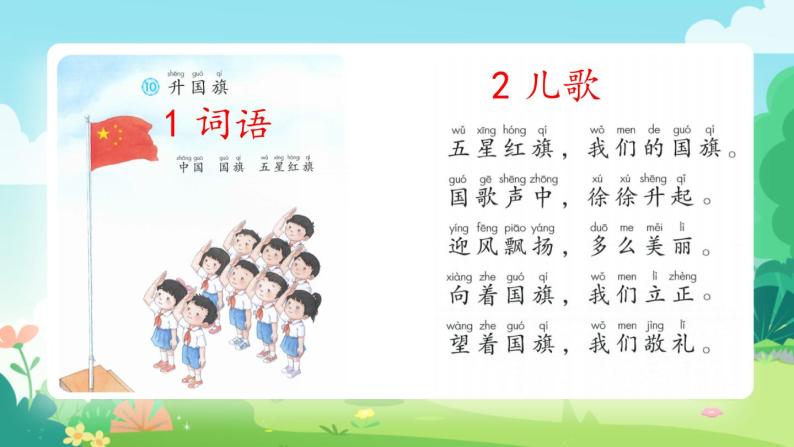 小学语文人教部编版一年级上册10 升国旗教学课件ppt 教习网 课件下载