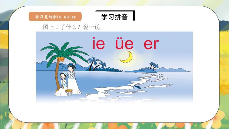 2021学年11 ie üe er获奖ppt课件-教习网|课件下载