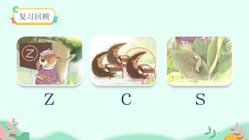 小学人教部编版7 z c s课文配套课件ppt-教习网|课件下载