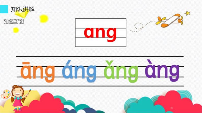 人教部编版一年级上册13 ang eng ing ong教学课件ppt-教习网|课件下载