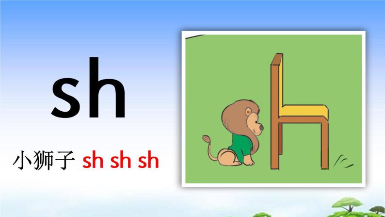 语文一年级上册8 zh ch sh r教学ppt课件-教习网|课件下载