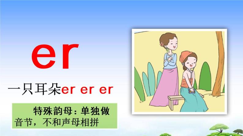小学语文人教部编版 (五四制)一年级上册11 ie üe er教学ppt课件-教习网|课件下载