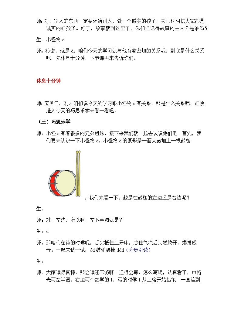 声母 d t n l 教案 一年级上册语文 部编版拼音课-教习网|教案下载