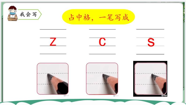 语文一年级上册7 z c s示范课课件ppt-教习网|课件下载