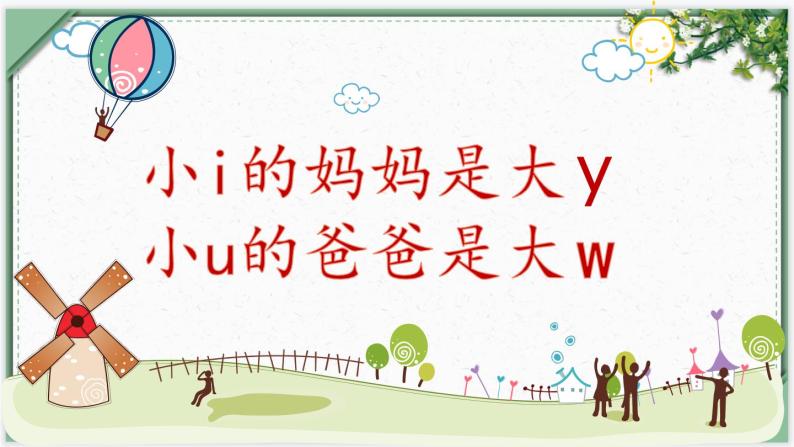 小学语文人教部编版一年级上册2 i u ü y w课文ppt课件-教习网|课件下载
