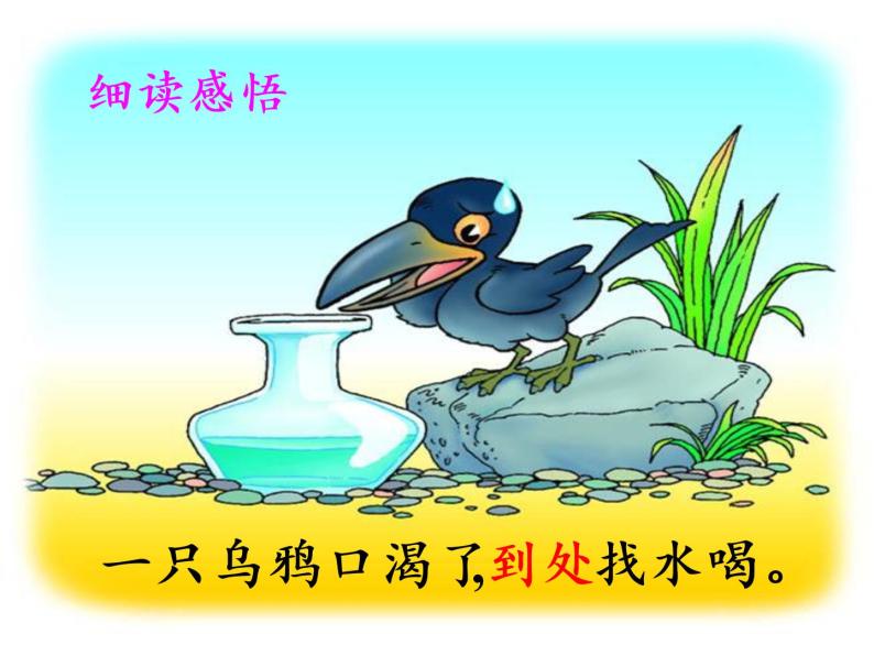 小学人教部编版13 乌鸦喝水教学课件ppt-教习网|课件下载