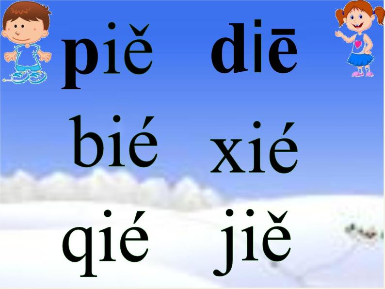 小学语文人教部编版一年级上册11 ie üe er教学课件ppt-教习网|课件下载
