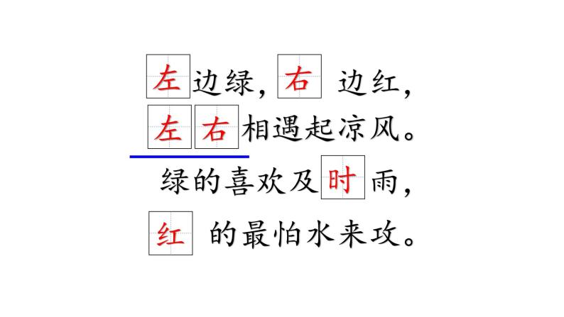 人教部编版一年级下册4 猜字谜图文ppt课件-教习网|课件下载