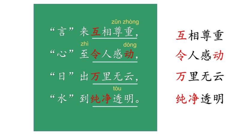 人教部编版一年级下册4 猜字谜图文ppt课件-教习网|课件下载