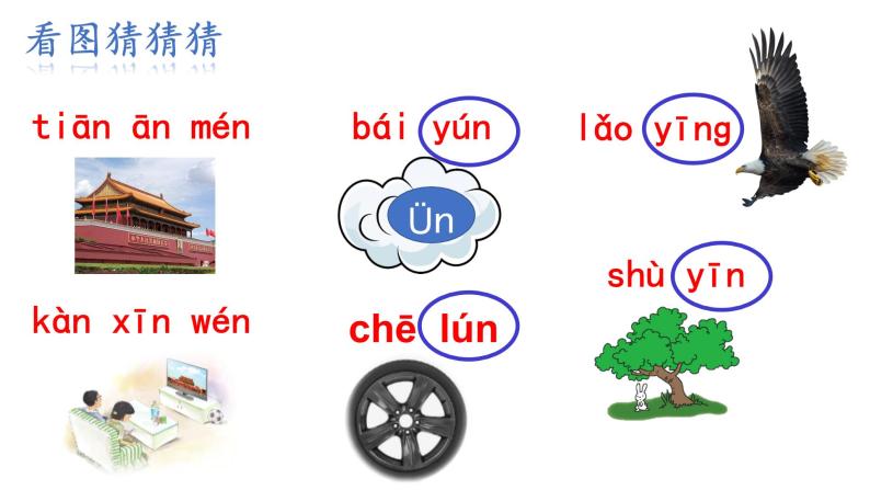 小学语文人教部编版一年级上册13 ang eng ing ong教学演示课件ppt-教习网|课件下载