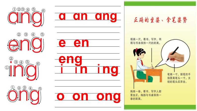 小学语文人教部编版一年级上册13 ang eng ing ong教学演示课件ppt-教习网|课件下载