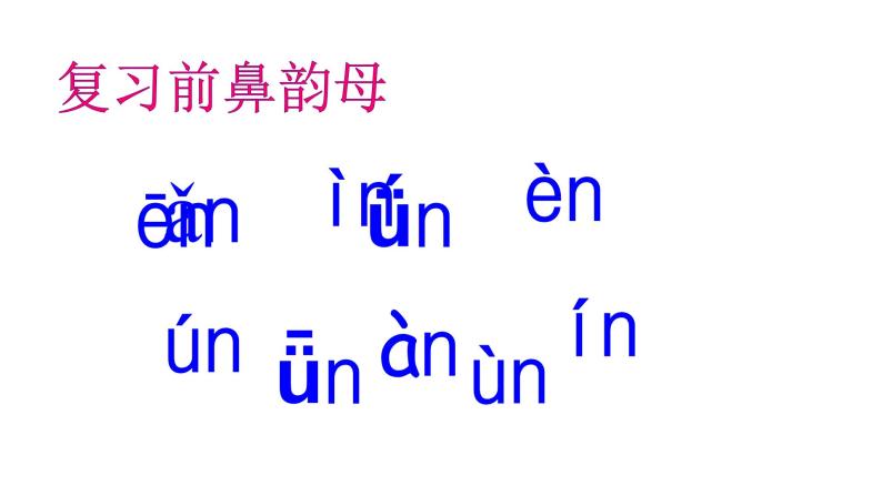 语文一年级上册13 ang eng ing ong授课课件ppt-教习网|课件下载