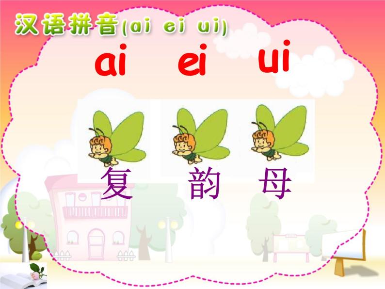 小学语文人教部编版一年级上册9 ai ei ui教课内容课件ppt-教习网|课件下载