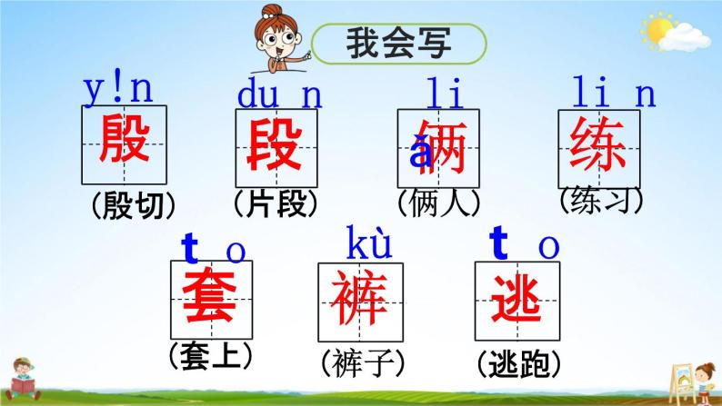 小学语文人教部编版四年级上册第六单元19 一只窝囊的大老虎教学课件ppt-教习网|课件下载