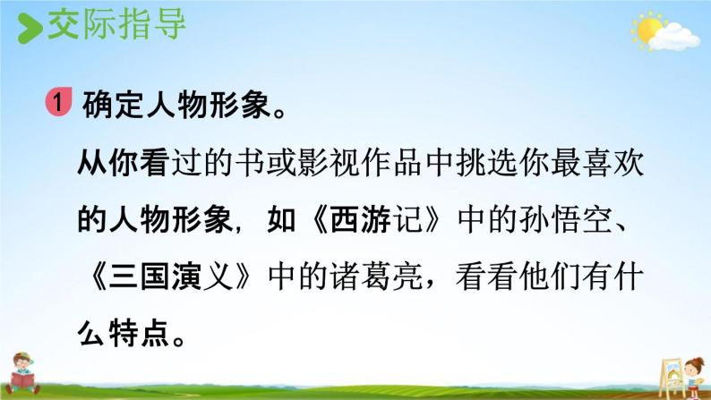 2020-2021学年口语交际：我最喜欢的人物形象教学ppt课件-教习网|课件下载