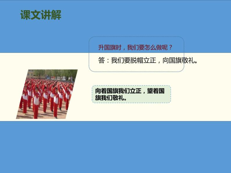 人教部编版一年级上册10 升国旗课文ppt课件 教习网 课件下载