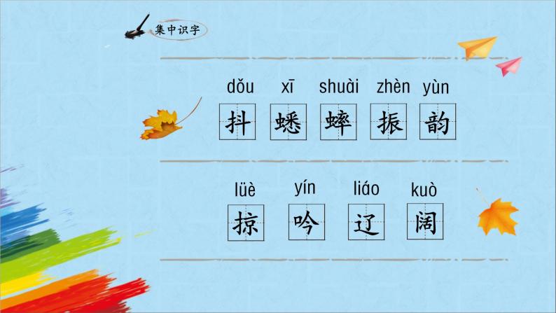 人教部编版三年级上册听听，秋的声音教学ppt课件-教习网|课件下载