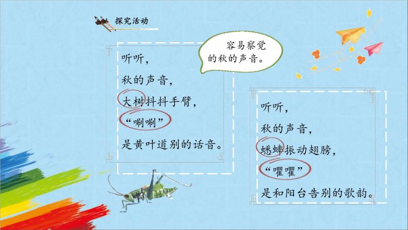 人教部编版三年级上册听听，秋的声音教学ppt课件-教习网|课件下载