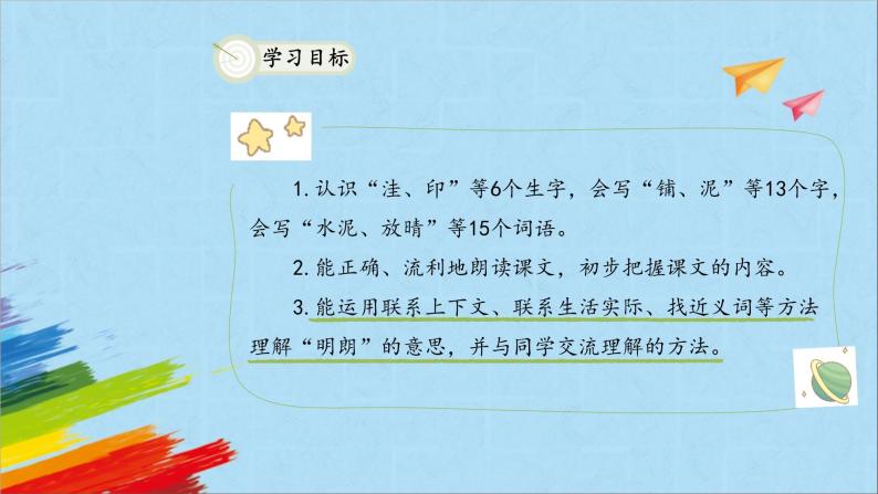 小学语文人教部编版三年级上册5 铺满金色巴掌的水泥道教学课件ppt-教习网|课件下载