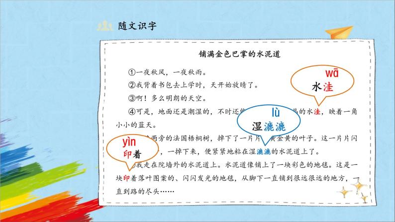 小学语文人教部编版三年级上册5 铺满金色巴掌的水泥道教学课件ppt-教习网|课件下载