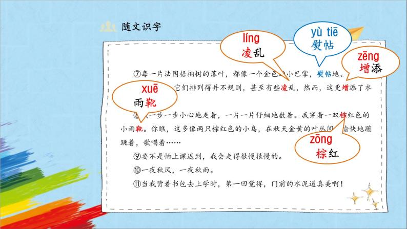 小学语文人教部编版三年级上册5 铺满金色巴掌的水泥道教学课件ppt-教习网|课件下载