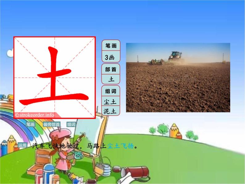 2020-2021学年9 日月明说课ppt课件-教习网|课件下载