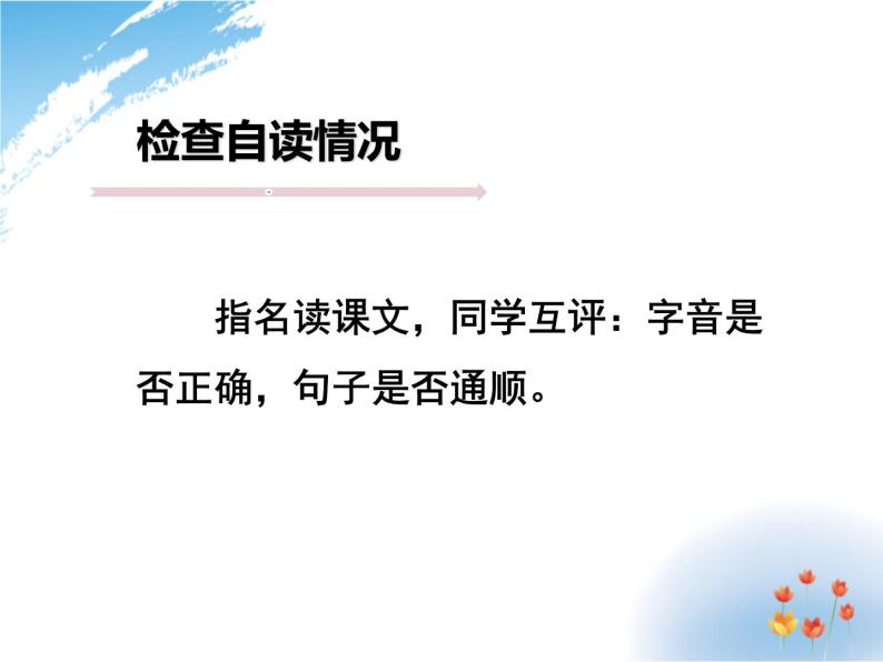 小学语文人教部编版二年级上册4 田家四季歌说课ppt课件-教习网|课件下载
