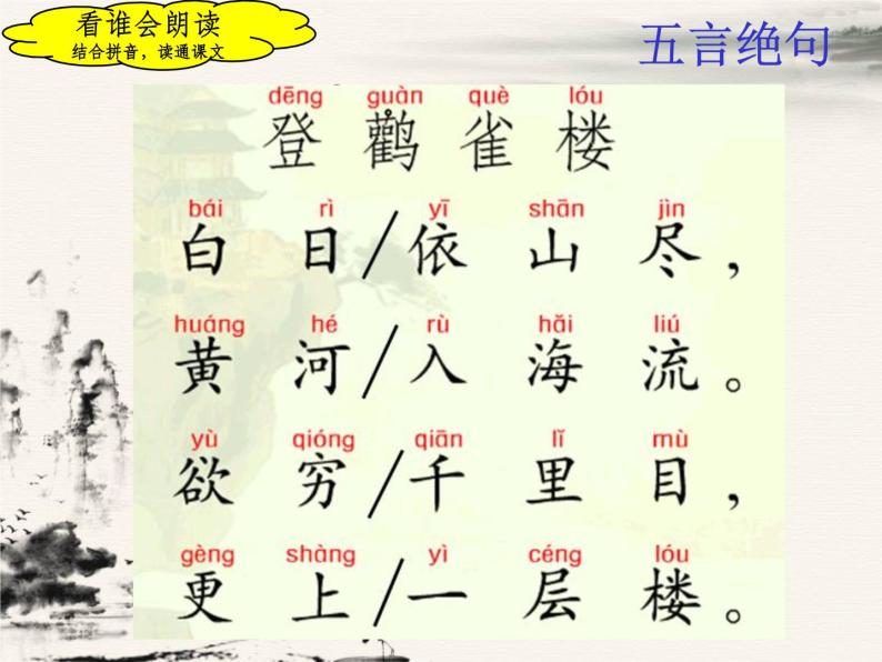 小学语文登鹳雀楼授课ppt课件-教习网|课件下载