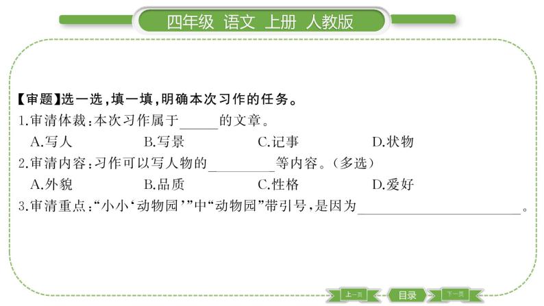 语文四年级上册习作：小小“动物园”课文ppt课件-教习网|课件下载