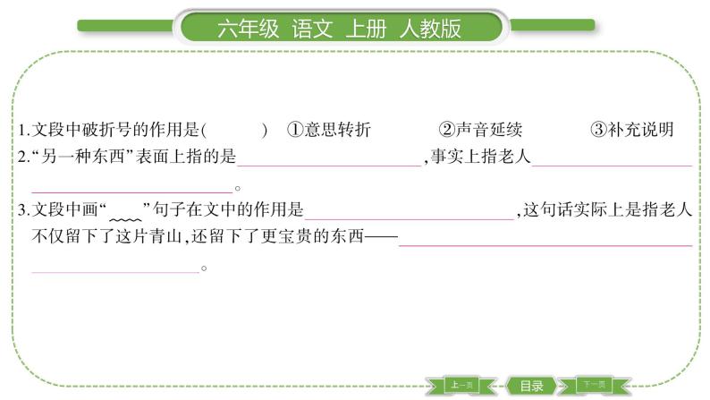 人教部编版六年级上册第六单元20* 青山不老集体备课课件ppt-教习网|课件下载