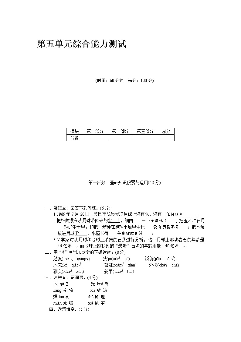 部编版五年级语文上册第五单元测试卷 (八)-教习网|试卷下载