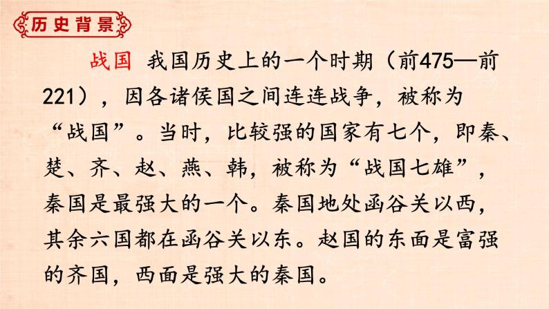 人教部编版五年级上册6 将相和集体备课课件ppt-教习网|课件下载