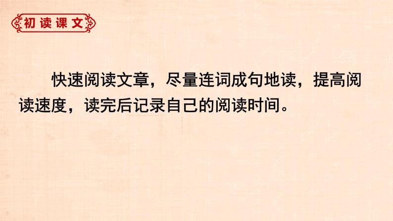 人教部编版五年级上册6 将相和集体备课课件ppt-教习网|课件下载