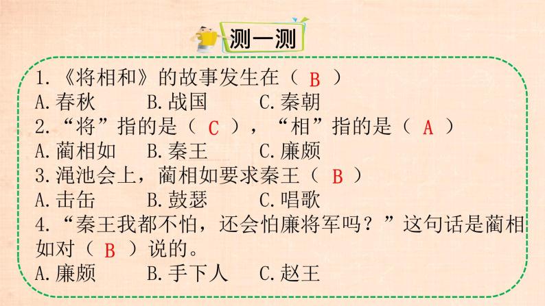 人教部编版五年级上册6 将相和集体备课课件ppt-教习网|课件下载