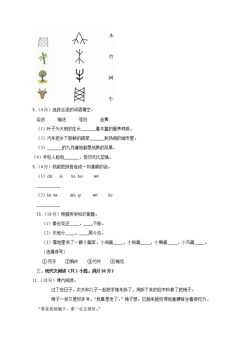 部编版语文一年级上学期期末预测卷04（含答案）-教习网|试卷下载