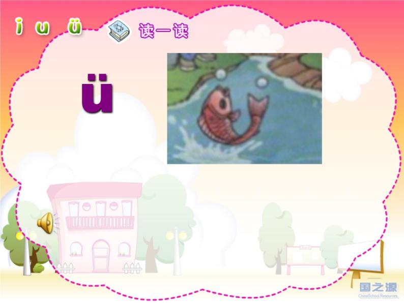 小学语文人教部编版一年级上册2 i u ü y w教案配套ppt课件-教习网|课件下载