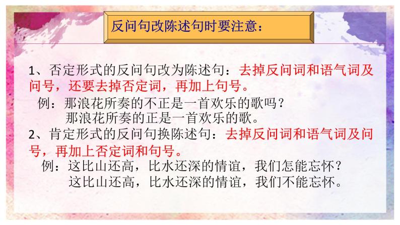 四年级上册语文人教部编版 陈述句与反问句的转换 课件-教习网|课件下载