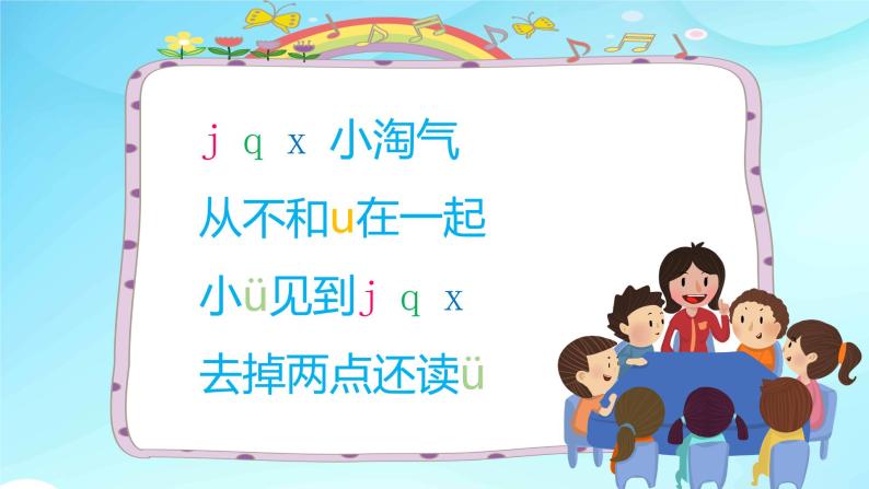 小学6 j q x图片课件ppt-教习网|课件下载