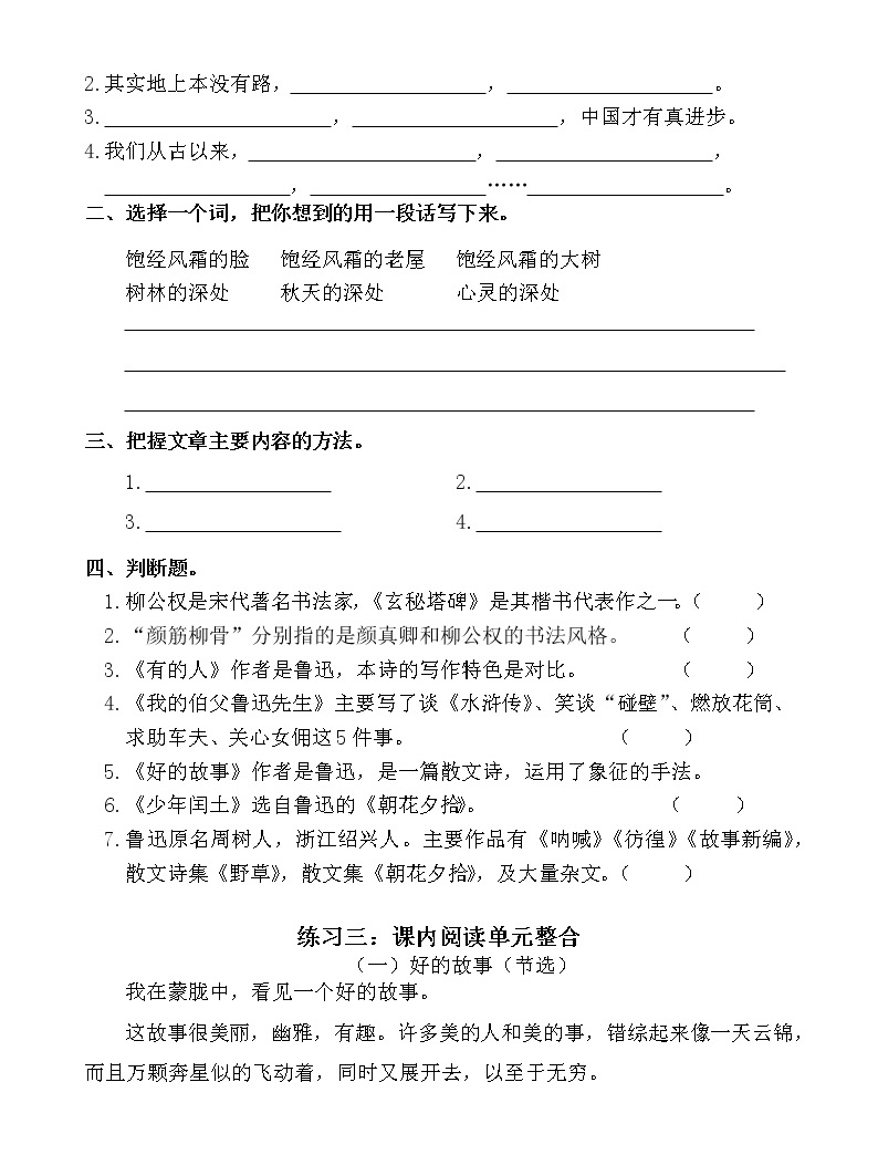 第八单元整合课堂学习单（单元测试）六年级上册语文部编版-教习网|试卷下载
