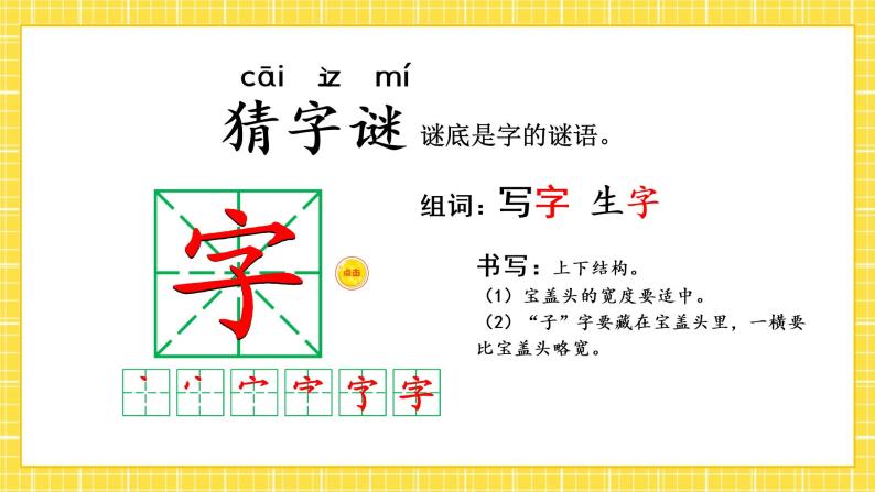 人教部编版一年级下册4 猜字谜精品ppt课件-教习网|课件下载