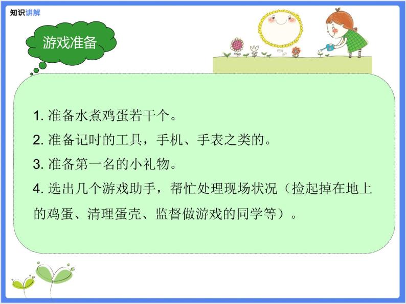 【精品课件】游戏类作文—单手剥鸡蛋-教习网|课件下载