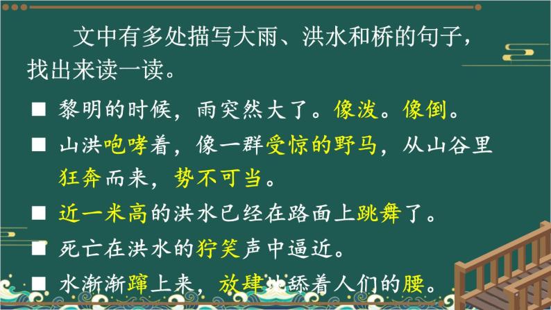 小学语文人教部编版六年级上册桥课前预习课件ppt-教习网|课件下载