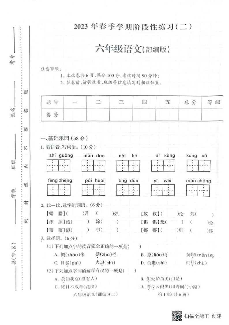 安徽省亳州学院附属学校2022-2023学年六年级下学期4月期中语文试题-教习网|试卷下载