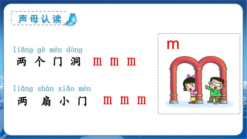 语文一年级上册bpmf图文课件ppt-教习网|课件下载