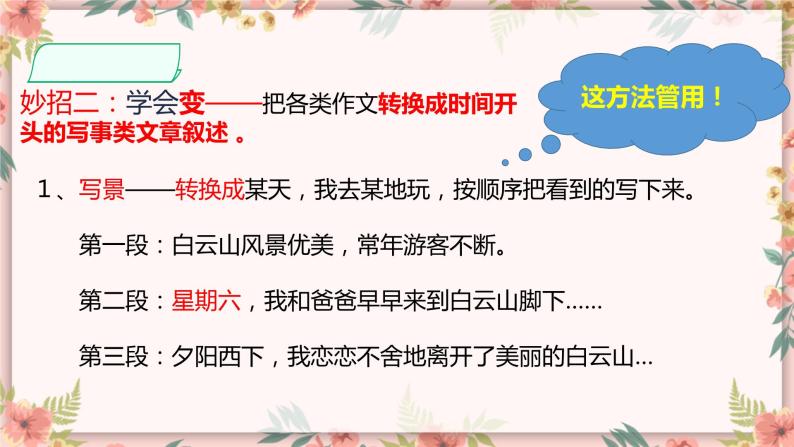 2019年统编版小学语文高分作文技巧复习课件PPT-教习网|课件下载