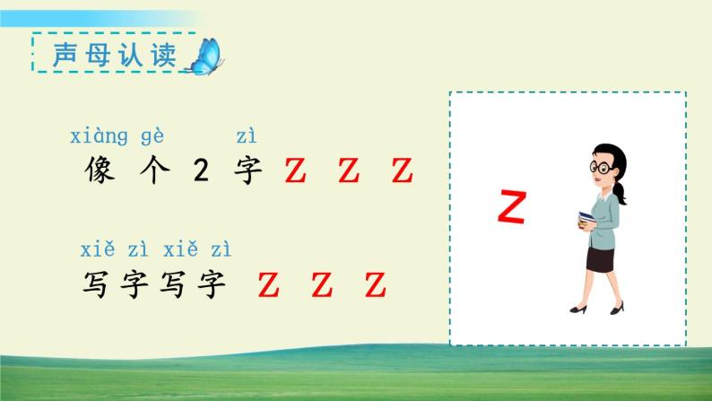 语文一年级上册zcs教课课件ppt-教习网|课件下载