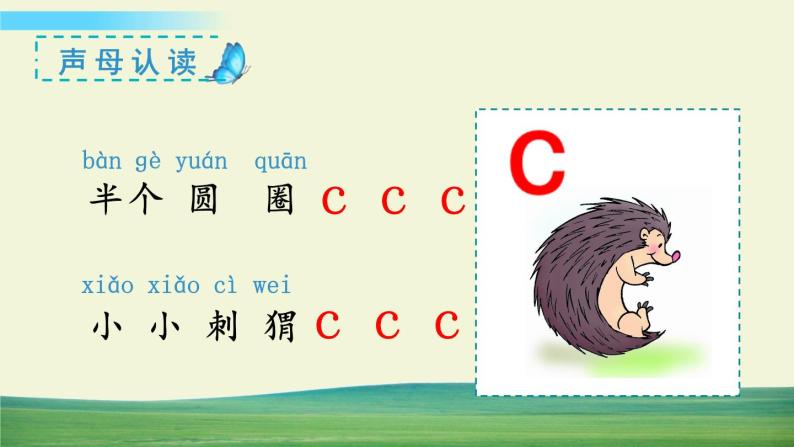 语文一年级上册zcs教课课件ppt-教习网|课件下载