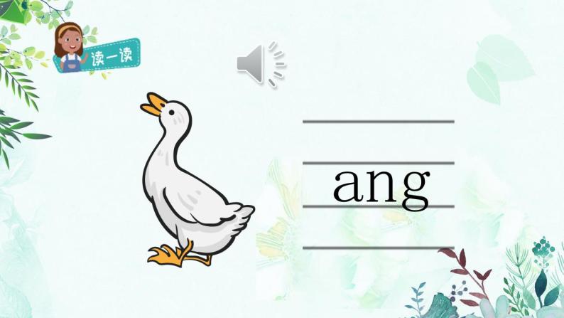 13.ang eng ing ong 课件+教学设计+素材-教习网|课件下载