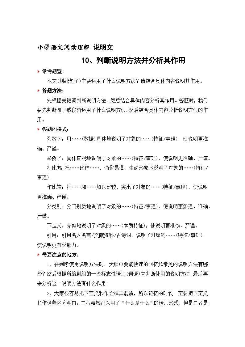 10 说明文 判断说明方法并分析其作用（含答案）2023年小学语文阅读专题训练 统编版-教习网|试卷下载